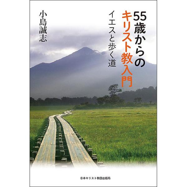 著:小島誠志出版社:日本キリスト教団出版局発売日:2018年03月キーワード:５５歳からのキリスト教入門イエスと歩く道小島誠志 ごじゆうごさいからのきりすときようにゆうもん５５さ ゴジユウゴサイカラノキリストキヨウニユウモン５５サ おじま ...