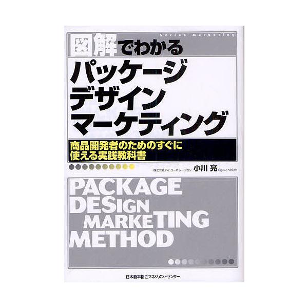 ※商品画像はイメージや仮デザインが含まれている場合があります。帯の有無など実際と異なる場合があります。著:小川亮出版社:日本能率協会マネジメントセンター発売日:2010年07月シリーズ名等:Series Marketingキーワード:図解で...