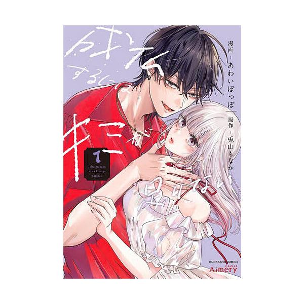 ※商品画像はイメージや仮デザインが含まれている場合があります。帯の有無など実際と異なる場合があります。出版社:ぶんか社発売日:2026年09月シリーズ名等:ぶんか社コミックス巻数:1巻キーワード:成仏するにはキミが足りない１ 漫画 マンガ ...