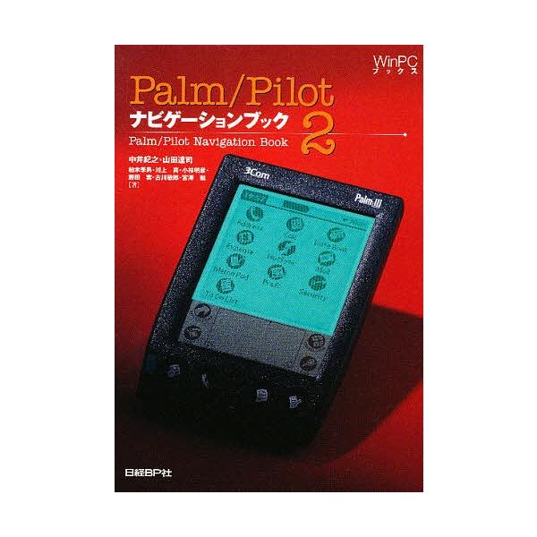 著:中井紀之出版社:日経BP社発売日:1998年09月シリーズ名等:WinPCブックスキーワード:Palm／Pilotナビゲーションブック２中井紀之 ぱーむぱいろつとなびげーしよんぶつく２ぱいろつとな パームパイロツトナビゲーシヨンブツク２...