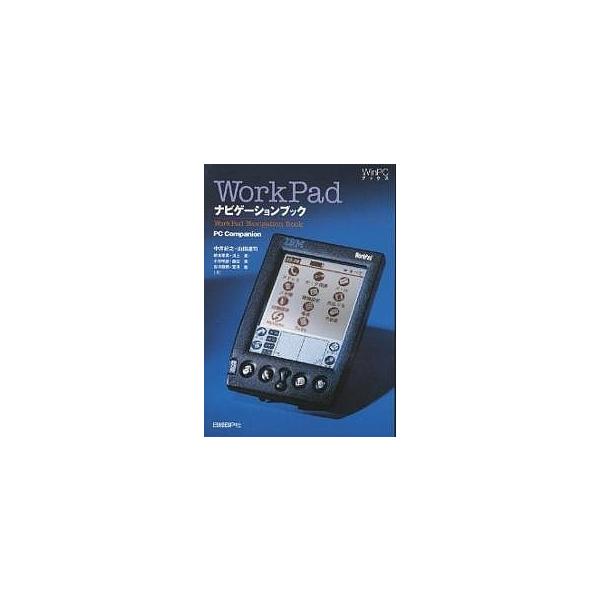 著:中井紀之出版社:日経BP社発売日:1999年04月シリーズ名等:WinPCブックスキーワード:WorkPadナビゲーションブックPCcompanionPalm／Pilotナビゲーションブック２改訂版中井紀之 わーくぱつどなびげーしよんぶ...