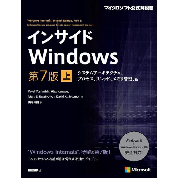 ※商品画像はイメージや仮デザインが含まれている場合があります。帯の有無など実際と異なる場合があります。著:PavelYosifovich　著:AlexIonescu　著:MarkE．Russinovich出版社:日経BP社発売日:2018年...