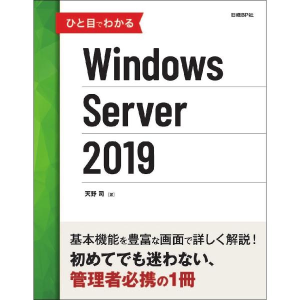 著:天野司出版社:日経BP社発売日:2019年02月キーワード:ひと目でわかるWindowsServer２０１９天野司 ひとめでわかるういんどうずさーヴあーにせんじゆうき ヒトメデワカルウインドウズサーヴアーニセンジユウキ あまの つかさ ...