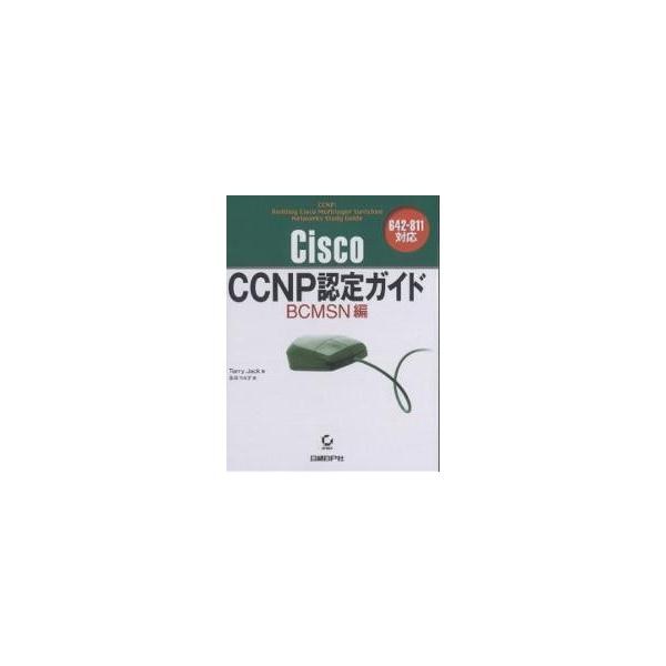 著:TerryJack　訳:生田りえ子出版社:日経BP社発売日:2004年05月キーワード:CiscoCCNP認定ガイドBCMSN編TerryJack生田りえ子 しすこしーしーえぬぴーにんていがいどＢＣＭＳ シスコシーシーエヌピーニンテイガ...