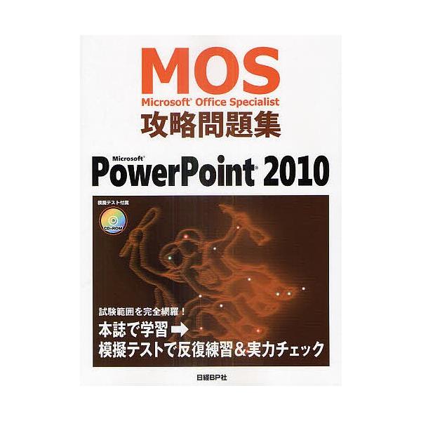 著:市川洋子出版社:日経BP社発売日:2011年08月シリーズ名等:セミナーテキストキーワード:MicrosoftOfficeSpecialist攻略問題集PowerPoint２０１０市川洋子 まいくろそふとおふいすすぺしやりすとこうりやく...