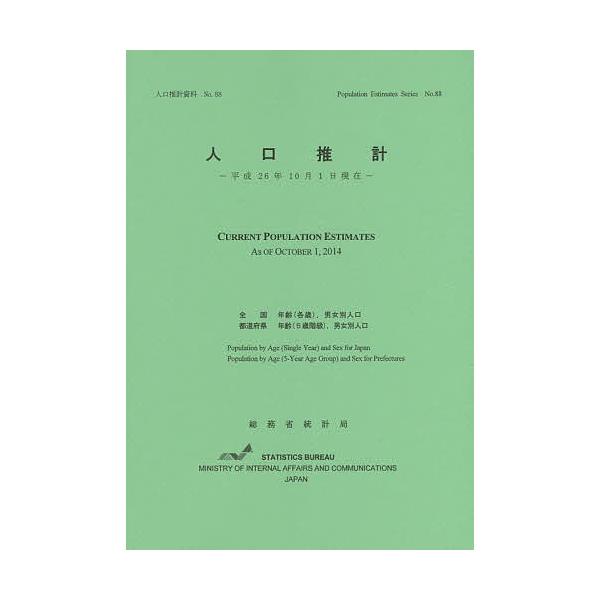 編集:総務省統計局出版社:日本統計協会発売日:2015年06月シリーズ名等:人口推計資料 No．８８キーワード:人口推計平成２６年１０月１日現在総務省統計局 じんこうすいけい２０１４じんこうすいけいしりよう８ ジンコウスイケイ２０１４ジンコ...