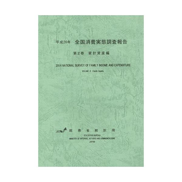 編集:総務省統計局出版社:日本統計協会発売日:2016年11月キーワード:全国消費実態調査報告平成２６年第２巻総務省統計局 ぜんこくしようひじつたいちようさほうこく２０１４ー ゼンコクシヨウヒジツタイチヨウサホウコク２０１４ー そうむしよう...