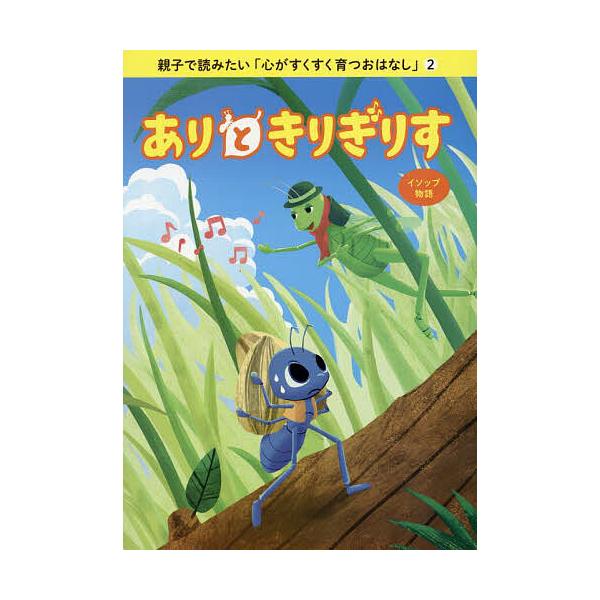 ※商品画像はイメージや仮デザインが含まれている場合があります。帯の有無など実際と異なる場合があります。編著:親子で読みたい「心がすくすく育つおはなし」プロジェクト出版社:幸福の科学出版発売日:2025年04月シリーズ名等:OR BOOKS ...