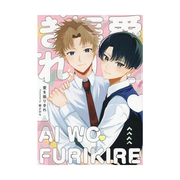 著:朝よひら出版社:ジーオーティー発売日:2024年06月シリーズ名等:picn comicsキーワード:愛を振りきれ朝よひら 漫画 マンガ まんが BL あいおふりきれぴくんこみつくすＰＩＣＮＣＯＭＩＣＳ アイオフリキレピクンコミツクスＰ...