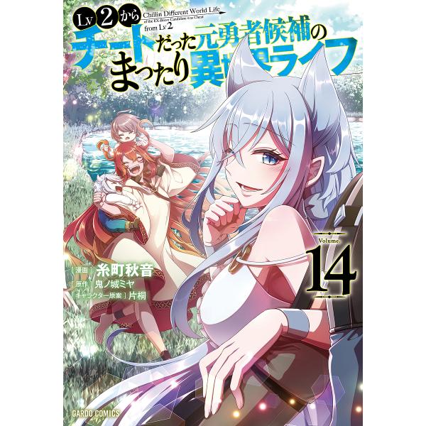 【発売日：2026年03月25日】※商品画像はイメージや仮デザインが含まれている場合があります。帯の有無など実際と異なる場合があります。糸町秋音　鬼ノ城ミヤ　片桐:企画・原案・イラスト出版社:オーバーラップ発売日:2026年03月25日シリ...