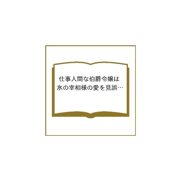 【発売日：2026年09月08日】※商品画像はイメージや仮デザインが含まれている場合があります。帯の有無など実際と異なる場合があります。mako　杓子ねこ　企画・原案・イラスト:すずむし出版社:オーバーラップ発売日:2026年09月08日シ...