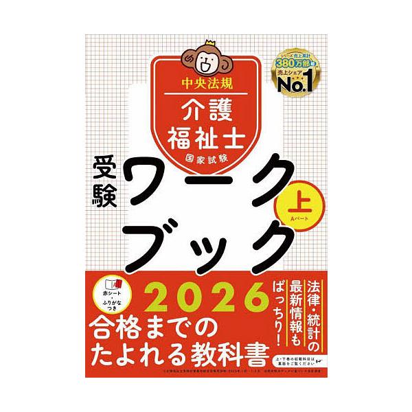 ※商品画像はイメージや仮デザインが含まれている場合があります。帯の有無など実際と異なる場合があります。編集:中央法規介護福祉士受験対策研究会出版社:中央法規出版発売日:2025年06月キーワード:介護福祉士国家試験受験ワークブック２０２６上...