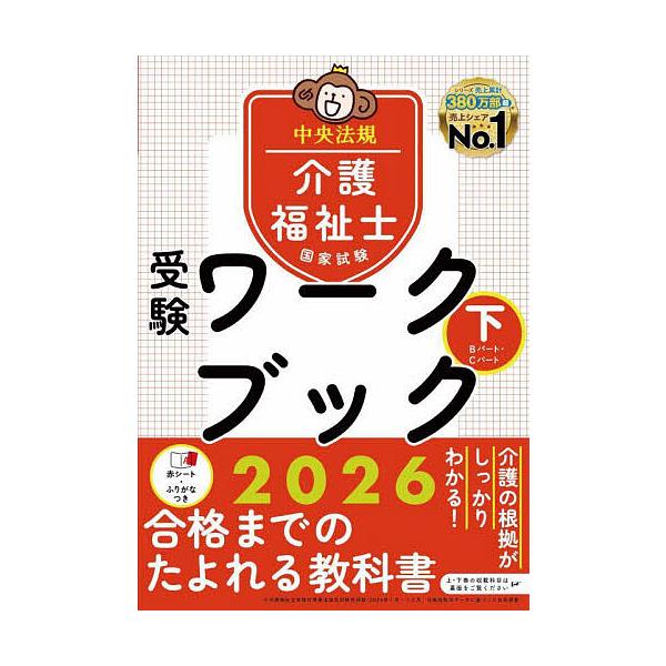 ※商品画像はイメージや仮デザインが含まれている場合があります。帯の有無など実際と異なる場合があります。編集:中央法規介護福祉士受験対策研究会出版社:中央法規出版発売日:2025年06月キーワード:介護福祉士国家試験受験ワークブック２０２６下...