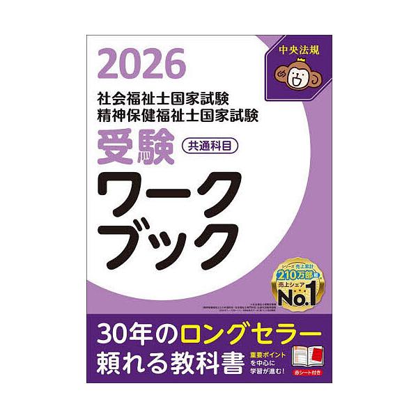 ※商品画像はイメージや仮デザインが含まれている場合があります。帯の有無など実際と異なる場合があります。編集:中央法規社会福祉士・精神保健福祉士受験対策研究会出版社:中央法規出版発売日:2025年05月キーワード:社会福祉士国家試験精神保健福...