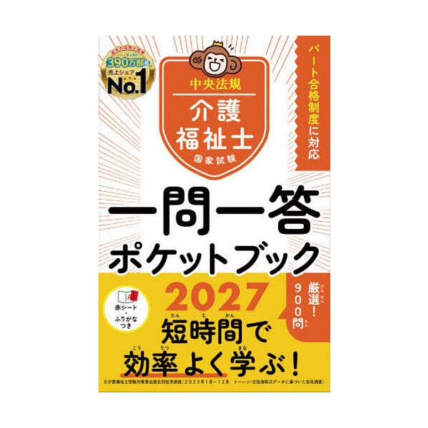 ※商品画像はイメージや仮デザインが含まれている場合があります。帯の有無など実際と異なる場合があります。編集:中央法規介護福祉士受験対策研究会出版社:中央法規出版発売日:2026年07月キーワード:介護福祉士国家試験一問一答ポケットブック２０...