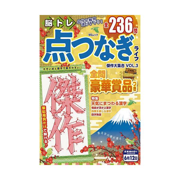 ※商品画像はイメージや仮デザインが含まれている場合があります。帯の有無など実際と異なる場合があります。出版社:メディアソフト発売日:2026年02月シリーズ名等:MSムックキーワード:脳トレ点つなぎライフ傑作大集合VOL．３ のうとれてんつ...