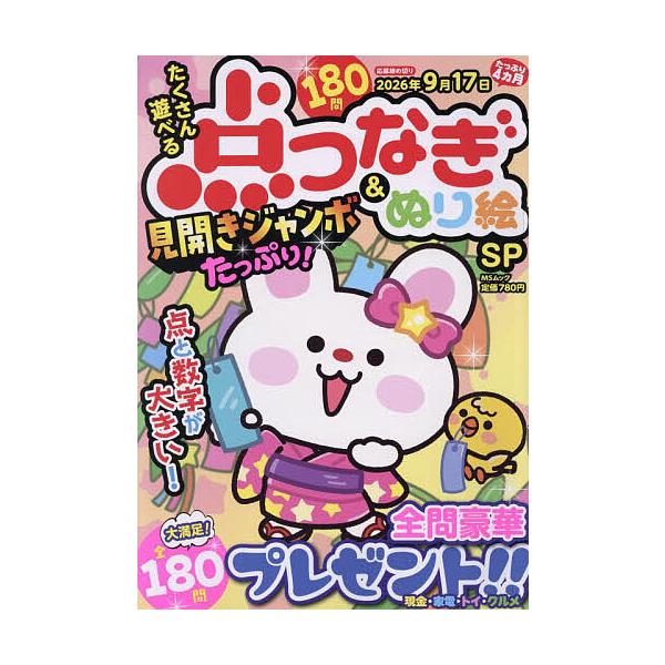 ※商品画像はイメージや仮デザインが含まれている場合があります。帯の有無など実際と異なる場合があります。出版社:メディアソフト発売日:2026年05月シリーズ名等:MSムックキーワード:たくさん遊べる点つなぎ＆ぬり絵SP たくさんあそべるてん...