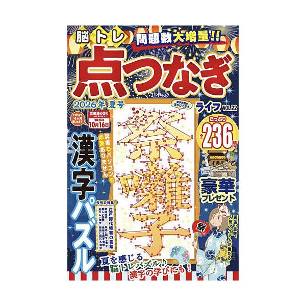 ※商品画像はイメージや仮デザインが含まれている場合があります。帯の有無など実際と異なる場合があります。出版社:メディアソフト発売日:2026年06月シリーズ名等:MSムックキーワード:脳トレ点つなぎライフVOL．２２ のうとれてんつなぎらい...