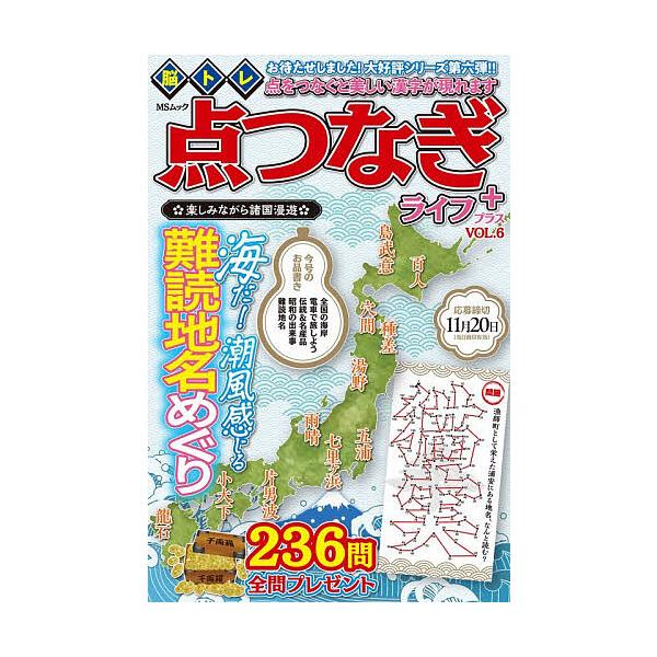 ※商品画像はイメージや仮デザインが含まれている場合があります。帯の有無など実際と異なる場合があります。出版社:メディアソフト発売日:2026年07月シリーズ名等:MSムックキーワード:脳トレ点つなぎライフプラスVOL．６ のうとれてんつなぎ...