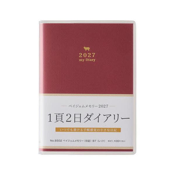 ※商品画像はイメージや仮デザインが含まれている場合があります。帯の有無など実際と異なる場合があります。出版社:日本能率協会発売日:2026年09月シリーズ名等:２０２７年版キーワード:８５０２．ペイジェムメモリー（日記）B７（レッド）２０２...