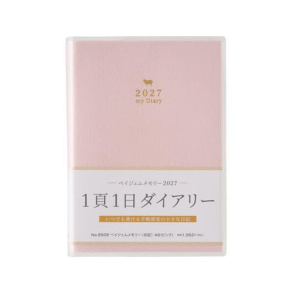 ※商品画像はイメージや仮デザインが含まれている場合があります。帯の有無など実際と異なる場合があります。出版社:日本能率協会発売日:2026年09月シリーズ名等:２０２７年版キーワード:８５０８．ペイジェムメモリー（日記）A６（ピンク）２０２...