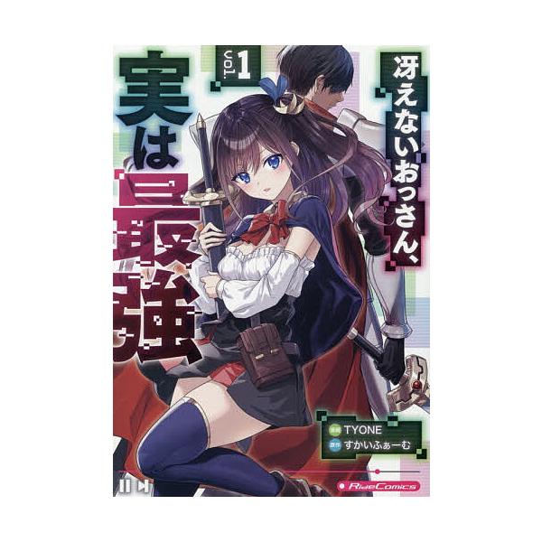 【発売日：2026年08月28日】※商品画像はイメージや仮デザインが含まれている場合があります。帯の有無など実際と異なる場合があります。漫画:TYONE　原作:すかいふぁーむ出版社:マイクロマガジン社発売日:2026年08月28日シリーズ名...