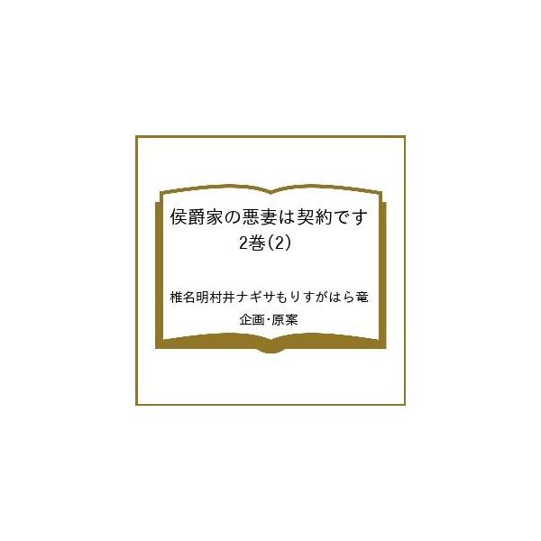 【発売日：2026年09月30日】※商品画像はイメージや仮デザインが含まれている場合があります。帯の有無など実際と異なる場合があります。出版社:一迅社発売日:2026年09月30日シリーズ名等:ZERO−SUMコミックス巻数:2巻キーワード...