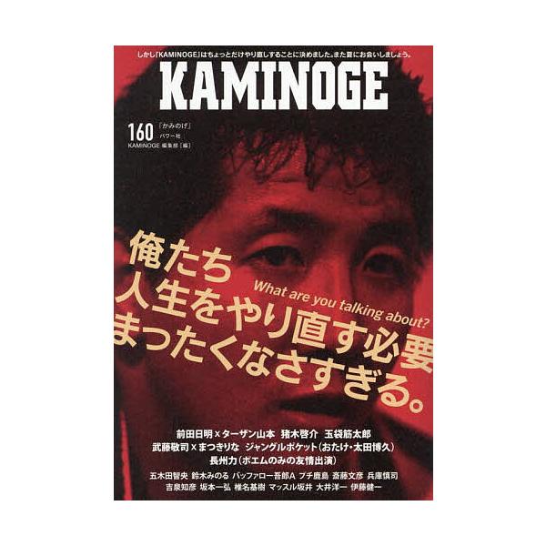 編:KAMINOGE編集部出版社:パワー社発売日:2025年04月キーワード:KAMINOGENo１６０KAMINOGE編集部 かみのげ１６０ カミノゲ１６０ ぺ−るわんず ペ−ルワンズ