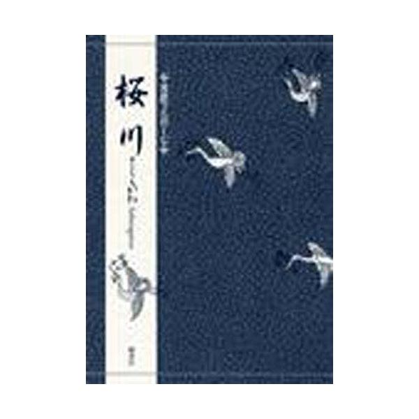 ※商品画像はイメージや仮デザインが含まれている場合があります。帯の有無など実際と異なる場合があります。作:世阿弥　著:竹本幹夫出版社:檜書店発売日:2010年01月シリーズ名等:対訳でたのしむキーワード:桜川世阿弥竹本幹夫 さくらがわたいや...