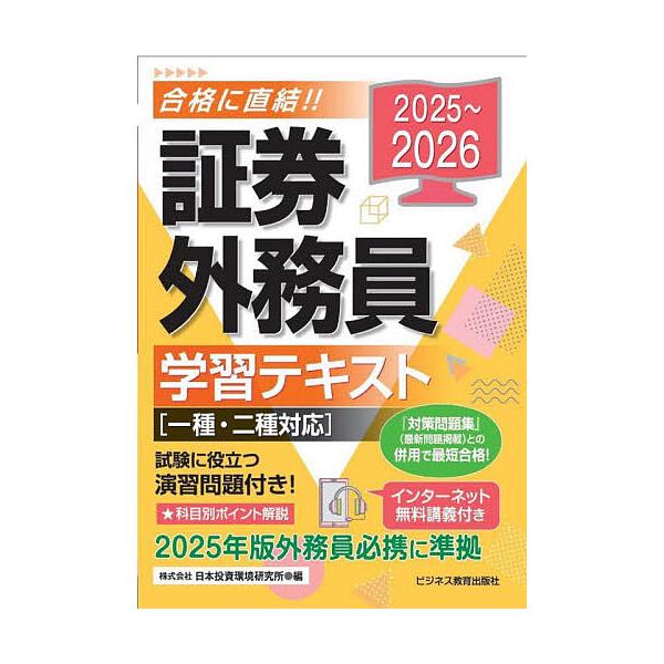 ※商品画像はイメージや仮デザインが含まれている場合があります。帯の有無など実際と異なる場合があります。編:J−IRIS出版社:ビジネス教育出版社発売日:2025年05月キーワード:証券外務員学習テキスト２０２５〜２０２６J−IRIS しよう...