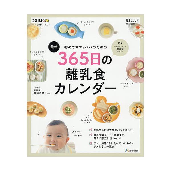 ※商品画像はイメージや仮デザインが含まれている場合があります。帯の有無など実際と異なる場合があります。監修:太田百合子出版社:ベネッセコーポレーション発売日:2019年02月シリーズ名等:ベネッセ・ムック たまひよブックスキーワード:初めて...