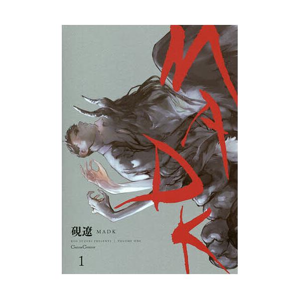 ※商品画像はイメージや仮デザインが含まれている場合があります。帯の有無など実際と異なる場合があります。著:硯遼出版社:プランタン出版発売日:2018年06月シリーズ名等:Canna Comics巻数:1巻キーワード:MADK１硯遼 えむえー...