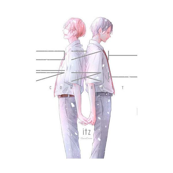 ※商品画像はイメージや仮デザインが含まれている場合があります。帯の有無など実際と異なる場合があります。著:itz出版社:プランタン出版発売日:2021年10月シリーズ名等:Canna Comicsキーワード:コントラストitz こんとらすと...
