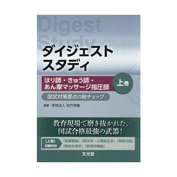 ※商品画像はイメージや仮デザインが含まれている場合があります。帯の有無など実際と異なる場合があります。編著:呉竹学園出版社:文光堂発売日:2026年05月キーワード:ダイジェストスタディはり師・きゅう師・あん摩マッサージ指圧師国試対策要点の...