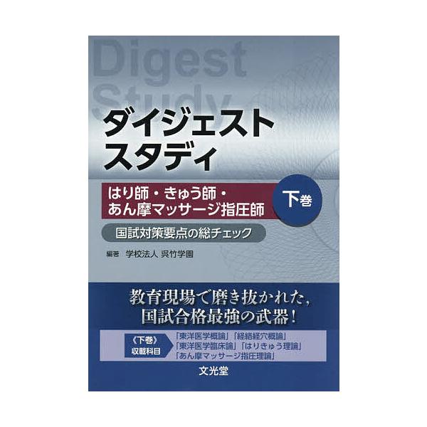 ※商品画像はイメージや仮デザインが含まれている場合があります。帯の有無など実際と異なる場合があります。編著:呉竹学園出版社:文光堂発売日:2026年05月キーワード:ダイジェストスタディはり師・きゅう師・あん摩マッサージ指圧師国試対策要点の...