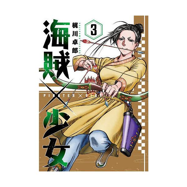 ※商品画像はイメージや仮デザインが含まれている場合があります。帯の有無など実際と異なる場合があります。出版社:芳文社発売日:2026年05月シリーズ名等:芳文社コミックス巻数:3巻キーワード:海賊×少女３ 漫画 マンガ まんが かいぞくしよ...