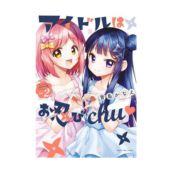 出版社:芳文社発売日:2025年04月シリーズ名等:まんがタイムコミックス巻数:2巻キーワード:アイドルはお忍びchu２ 漫画 マンガ まんが あいどるはおしのびちゆ２まんがたいむこみつくす５２ アイドルハオシノビチユ２マンガタイムコミツク...