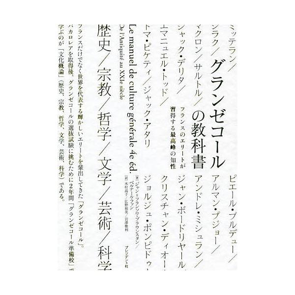 ※商品画像はイメージや仮デザインが含まれている場合があります。帯の有無など実際と異なる場合があります。著:ジャン＝フランソワ・ブラウンスタン　著:ベルナール・ファン　訳:木村高子出版社:プレジデント社発売日:2022年06月キーワード:グラ...