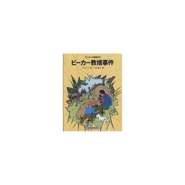 著:エルジェ　訳:川口恵子出版社:福音館書店発売日:1995年03月シリーズ名等:タンタンの冒険旅行 １５キーワード:ビーカー教授事件エルジェ川口恵子 びーかーきようじゆじけんたんたんのぼうけんりよこう ビーカーキヨウジユジケンタンタンノボ...