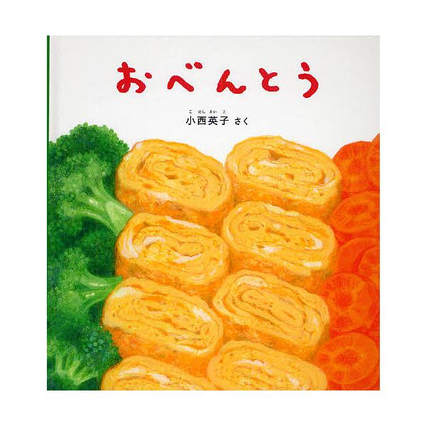 さく:小西英子出版社:福音館書店発売日:2012年02月シリーズ名等:福音館の幼児絵本 幼児絵本シリーズキーワード:おべんとう小西英子 おべんとうふくいんかんのようじえほんようじえほん オベントウフクインカンノヨウジエホンヨウジエホン こに...