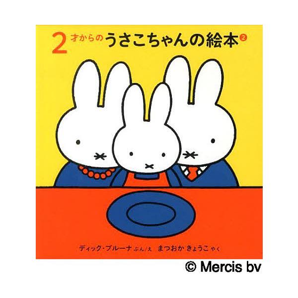※商品画像はイメージや仮デザインが含まれている場合があります。帯の有無など実際と異なる場合があります。ほかぶん:ディック・ブルーナ出版社:福音館書店発売日:2010年04月キーワード:２才からのうさこちゃんのえほん２３巻セットディック・ブル...