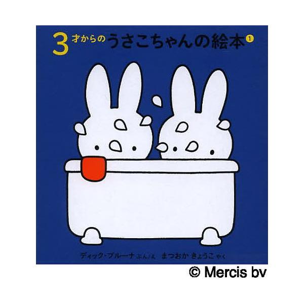 ※商品画像はイメージや仮デザインが含まれている場合があります。帯の有無など実際と異なる場合があります。ほかぶん:ディック・ブルーナ出版社:福音館書店発売日:2010年04月キーワード:３才からのうさこちゃんの絵本１４巻セットディック・ブルー...