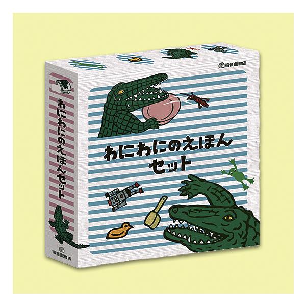 ※商品画像はイメージや仮デザインが含まれている場合があります。帯の有無など実際と異なる場合があります。ぶん:小風さち　え:山口マオ出版社:福音館書店発売日:2013年キーワード:わにわにのえほんセット５巻セット小風さち山口マオ _人気児童書...