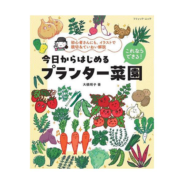 ※商品画像はイメージや仮デザインが含まれている場合があります。帯の有無など実際と異なる場合があります。著:大橋明子出版社:ブティック社発売日:2026年03月シリーズ名等:ブティック・ムック 通巻１９５９号キーワード:今日からはじめるプラン...