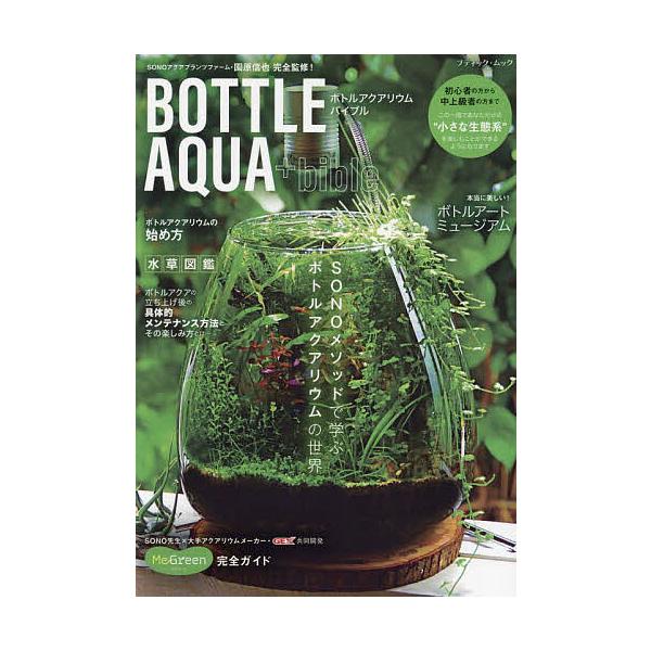 ※商品画像はイメージや仮デザインが含まれている場合があります。帯の有無など実際と異なる場合があります。監修:園原信也出版社:ブティック社発売日:2024年10月シリーズ名等:ブティック・ムック 通巻１７９９号キーワード:ボトルアクアリウムバ...