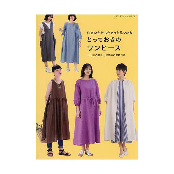 ※商品画像はイメージや仮デザインが含まれている場合があります。帯の有無など実際と異なる場合があります。出版社:ブティック社発売日:2026年01月シリーズ名等:レディブティックシリーズ ８７１４キーワード:好きなかたちがきっと見つかる！とっ...