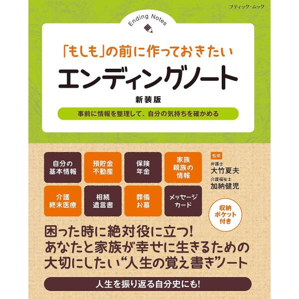 【発売日：2026年09月03日】※商品画像はイメージや仮デザインが含まれている場合があります。帯の有無など実際と異なる場合があります。出版社:ブティック社発売日:2026年09月03日シリーズ名等:ブティック・ムックキーワード:エンディン...