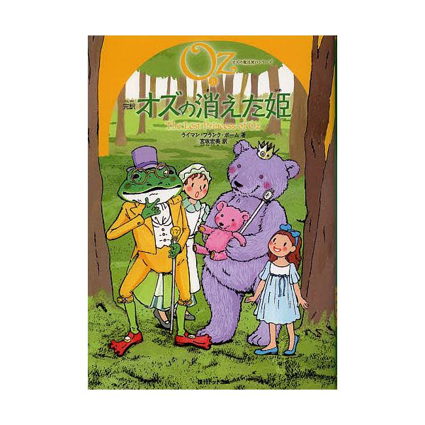 著:ライマン・フランク・ボーム　訳:宮坂宏美出版社:復刊ドットコム発売日:2013年03月シリーズ名等:オズの魔法使いシリーズ １１キーワード:完訳オズの消えた姫ライマン・フランク・ボーム宮坂宏美 かんやくおずのきえたひめおずの カンヤクオ...