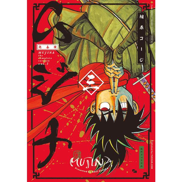 著:相原コージ出版社:復刊ドットコム発売日:2025年02月巻数:3巻キーワード:ムジナ３相原コージ 漫画 マンガ まんが むじな３ ムジナ３ あいはら こ−じ アイハラ コ−ジ BF58784E