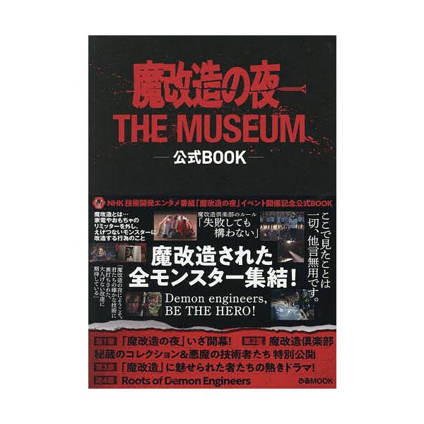 ※商品画像はイメージや仮デザインが含まれている場合があります。帯の有無など実際と異なる場合があります。出版社:ぴあ発売日:2025年08月シリーズ名等:ぴあMOOKキーワード:魔改造の夜THEMUSEUM公式BOOK まかいぞうのよるざみゆ...